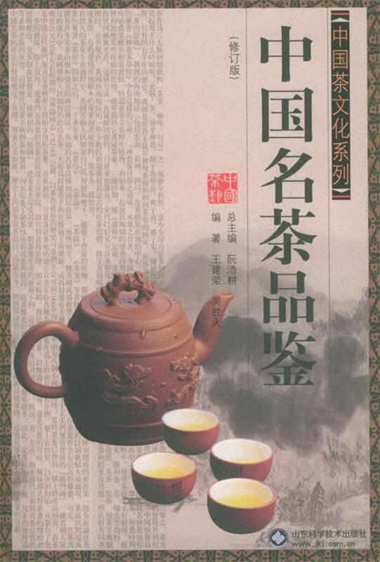 中国名茶品鉴【好书，下单速发】