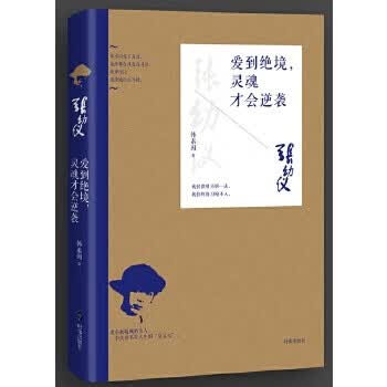 张幼仪:爱到绝境，灵魂才会逆袭 韩素因