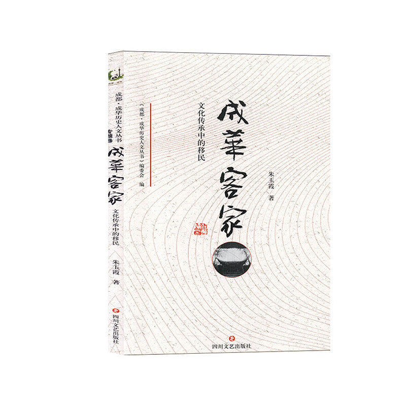 成华客家(仅供)/历史/书籍