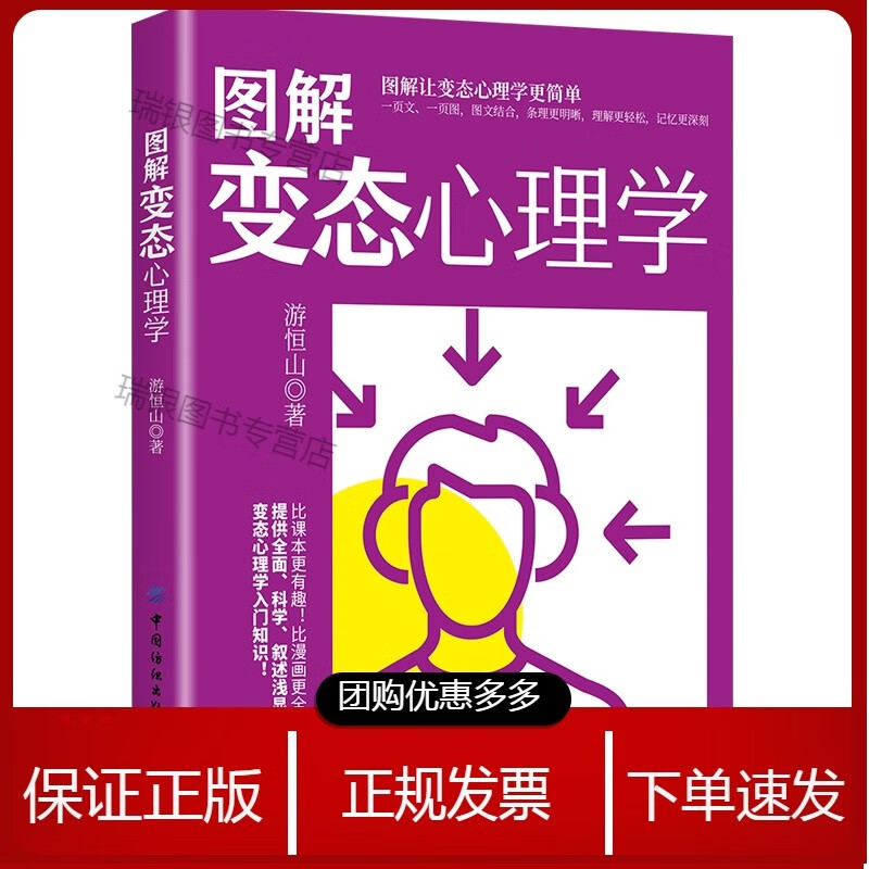 图解变态心理学 图解让变态心理学更简单 比课本更有趣 比漫画更全面提供全面科学叙述浅显易懂的变态心理入门知识