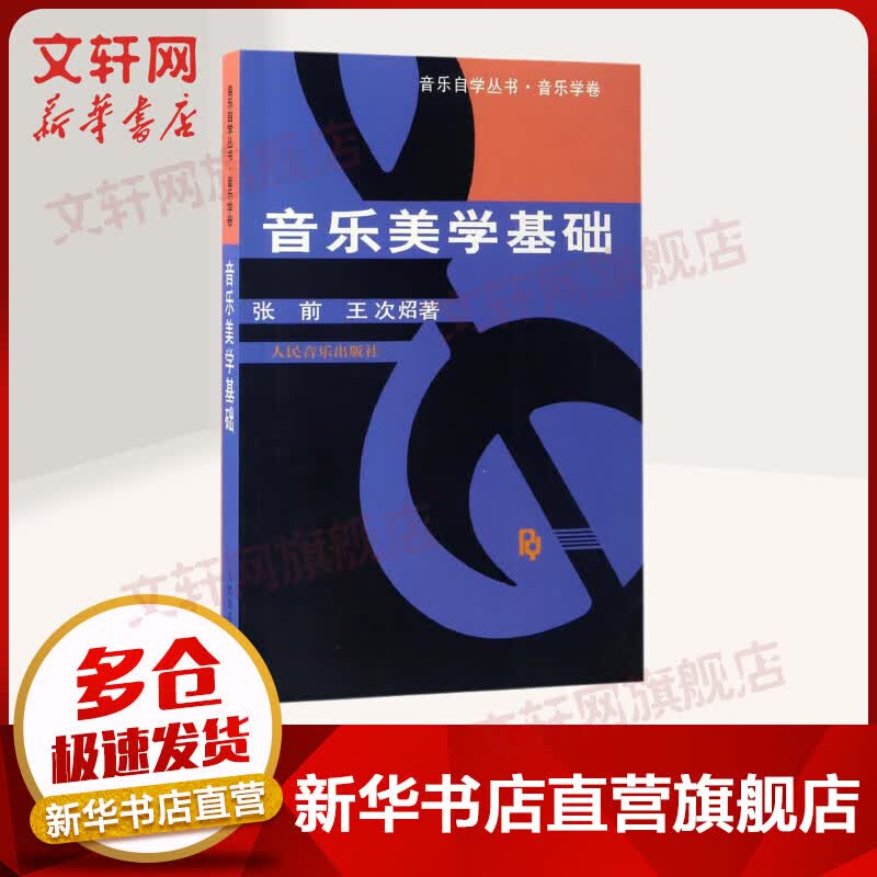 音乐美学基础