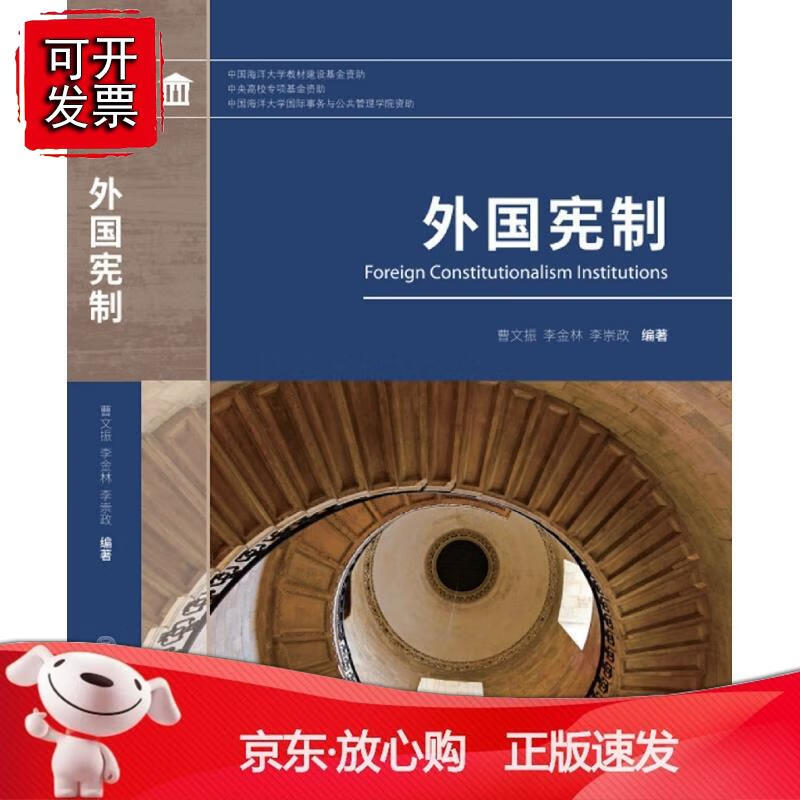 外国宪制