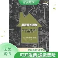后现代伦理学 鲍曼张成岗 译 江苏人民