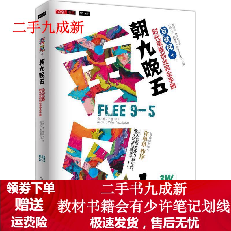 再见 朝九晚五