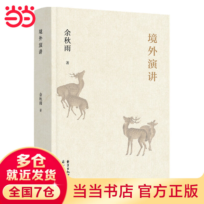 境外演讲