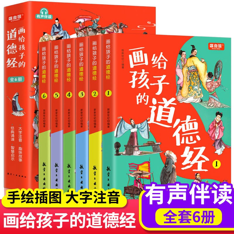 漫画儿童心理全5册 漫画小学生心理学社交力自信力自控力培养儿童绘本3一6岁4到8幼儿漫画书儿童读物积极一年级课外阅读书籍 画给孩子的道德经全6册