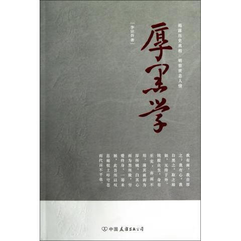 厚黑学【好书，下单速发】