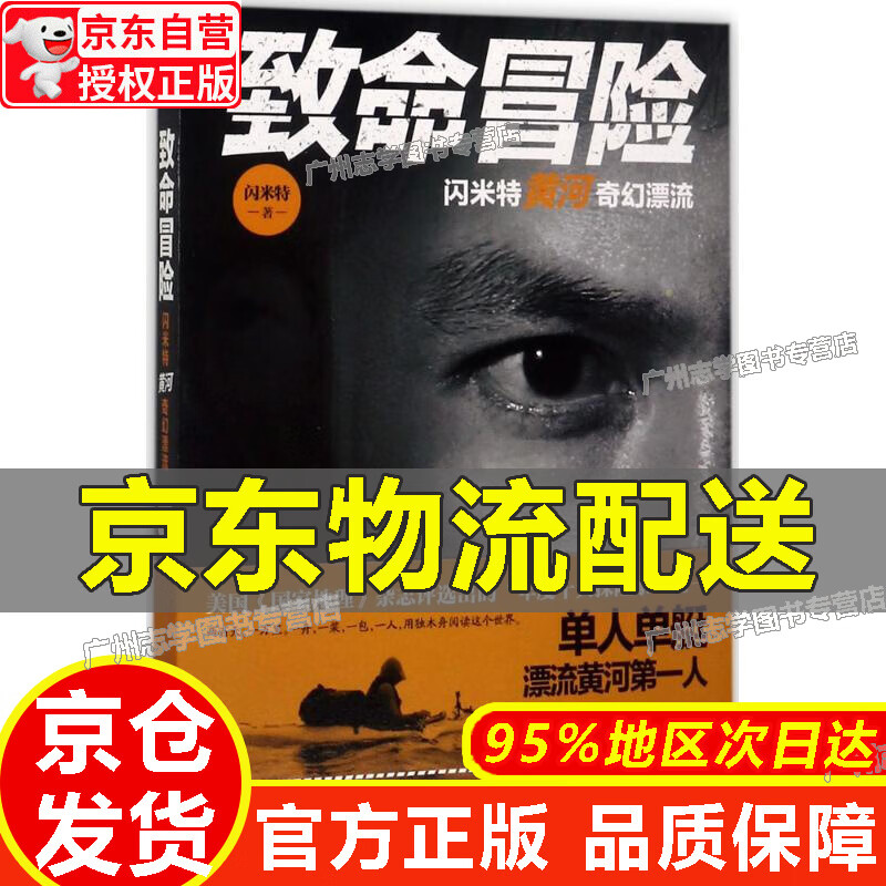 致命冒险 闪米特黄河奇幻漂流
