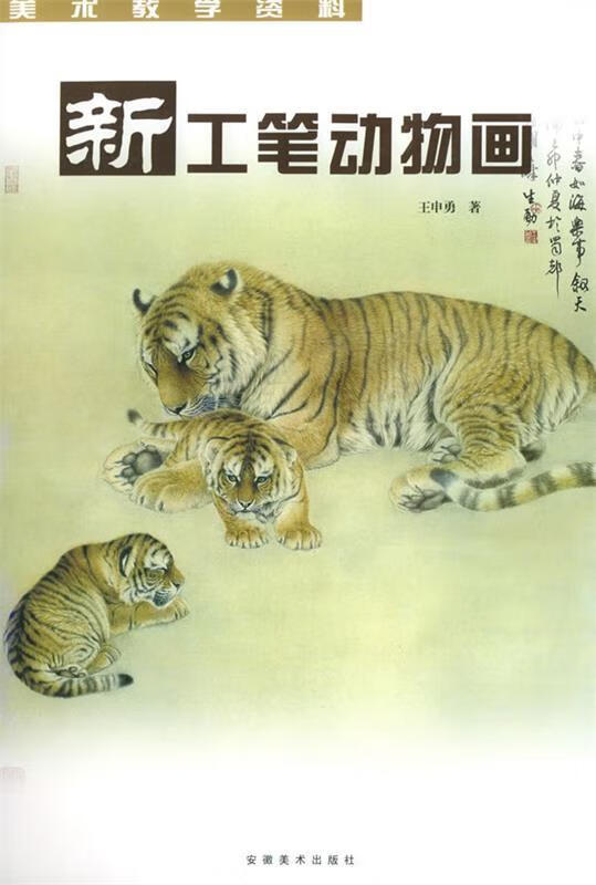 新工笔动物画
