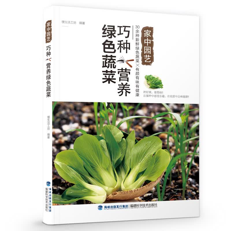 巧种营养绿色蔬菜/农业/林业/书籍