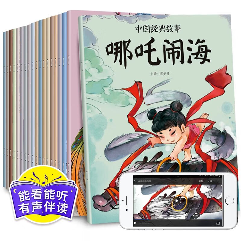 好3-6岁睡前书子 注音版20本神话故事