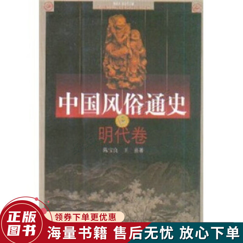 中国风俗通史:明代卷