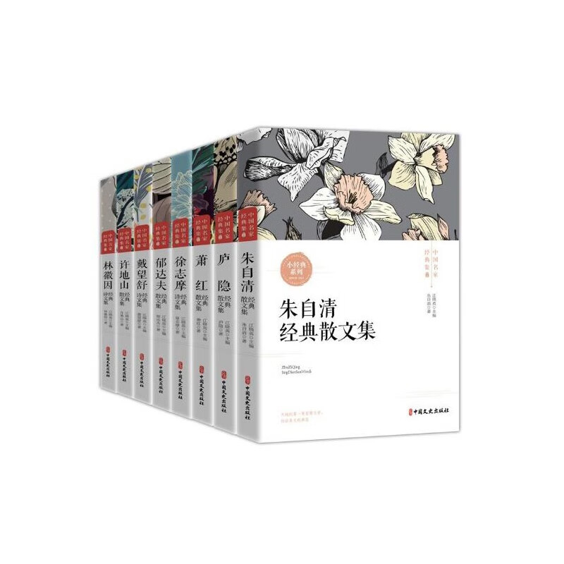 中国名家经典集（全8册）1a19k