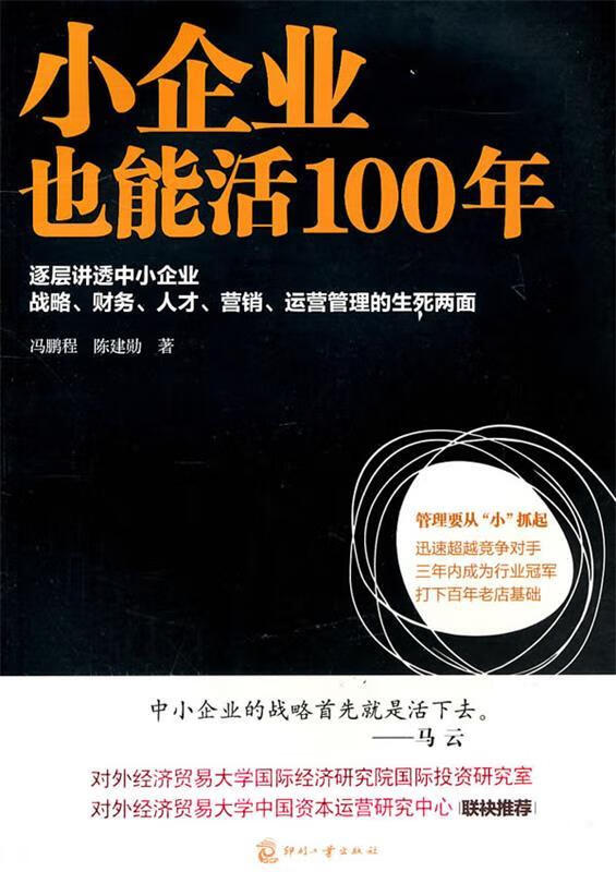 小企业也能活100年 冯鹏程
