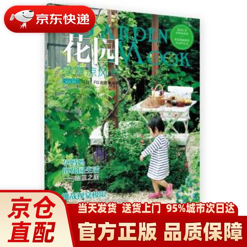 【新华】花园MOOK 绿意凉风号 [日] FG武蔵 编 湖北科学技术出版社