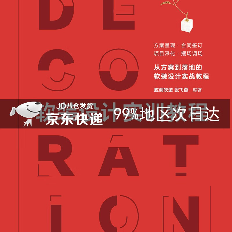 软装设计实训教程