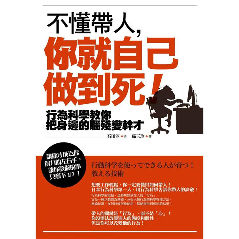 不懂带人，你就自己做到死！【纪念版】如果 石田淳 台版书籍【神话典传】