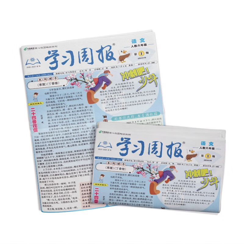 【年级自选】（人教）学习周报语文1/2/3/4/5/6年级 报纸订阅 2024年7月-12月 上学期半年共26期 学习辅导 小学语文同步辅导 巩固拓展 拓展提升 语文报刊期刊订阅 杂志铺 （人教）学习