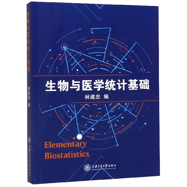 生物与医学统计基础