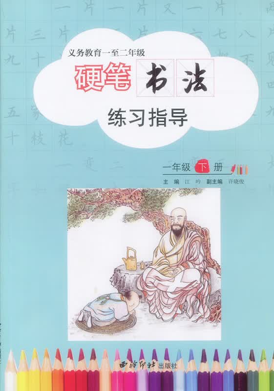 武汉发货2019年硬笔书法练习指导1一年级下册语文书法全新同步练习指导