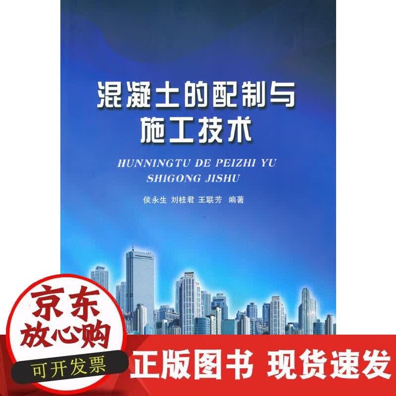 【现货】混凝土的配制与施工技术