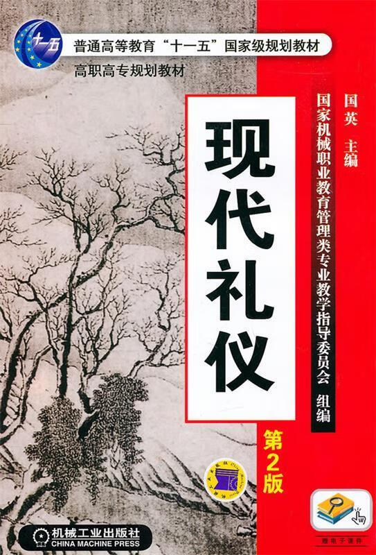 现代礼仪【好书，下单速发】