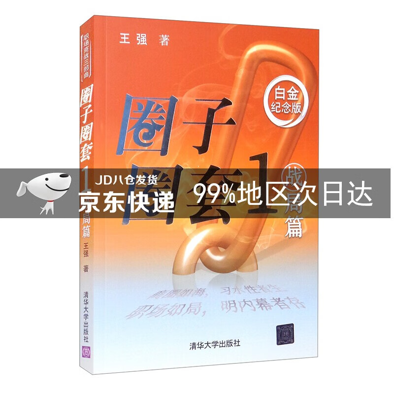 圈子圈套1 战局篇
