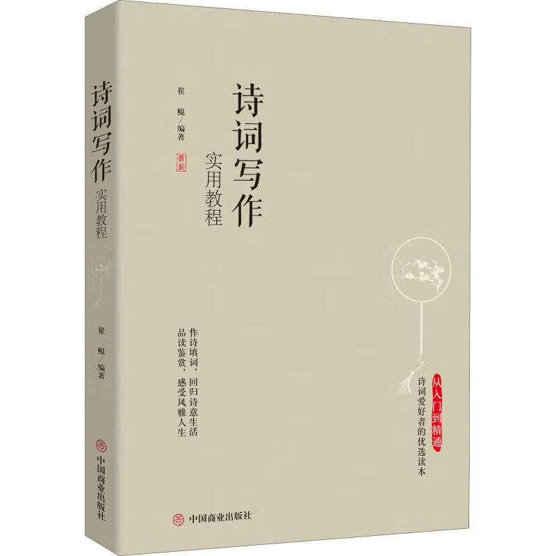 诗词写作实用教程