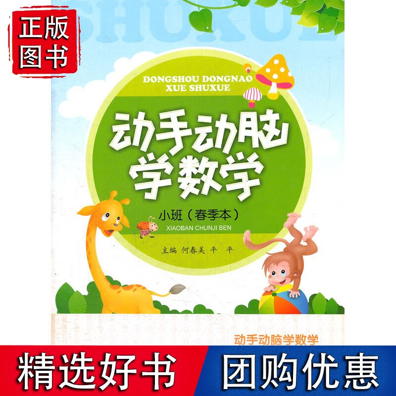 【速发】动手动脑学数学 小班