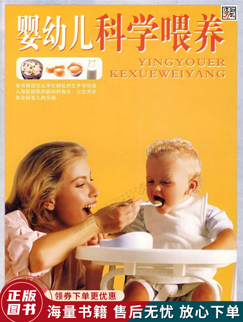 婴幼儿科学喂养第2版