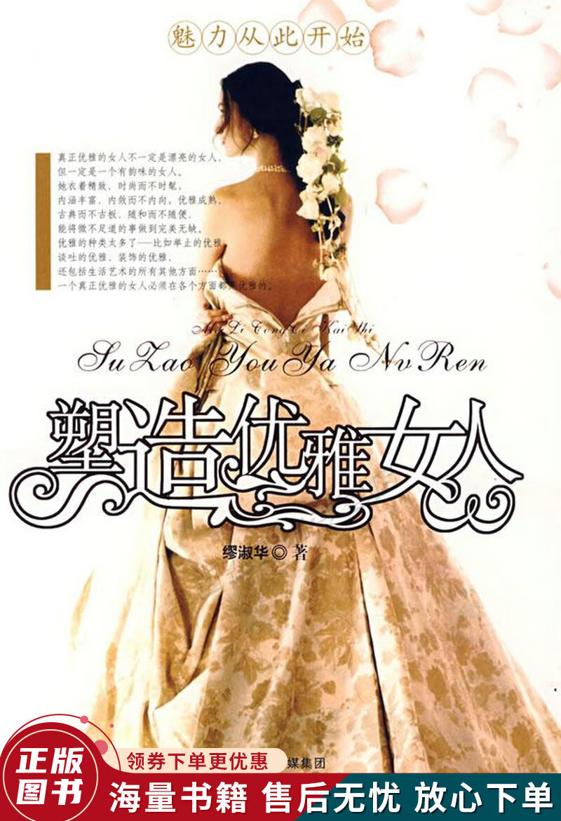 魅力从此开始：塑造优雅女人