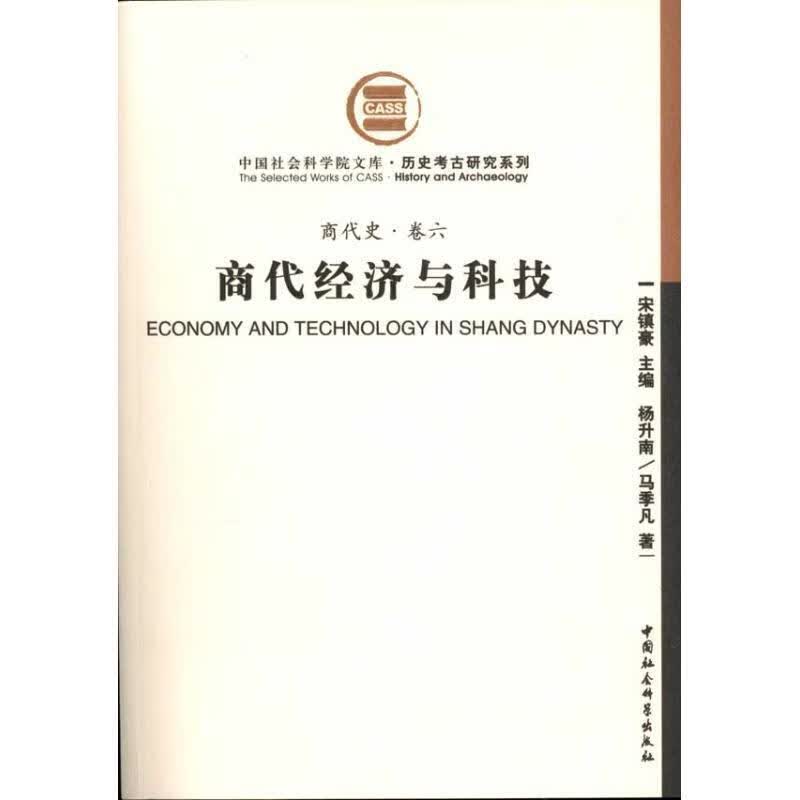 商代经济与科技