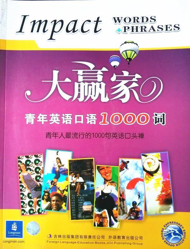 大赢家青年英语口语1000词【书】