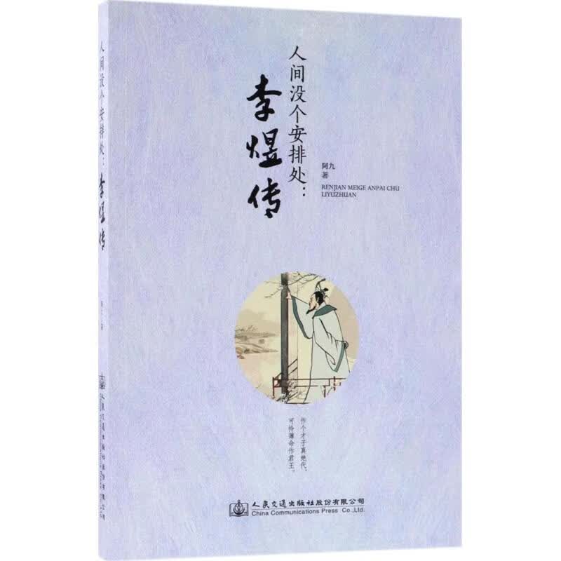 人间没个安排处 阿九 著【书】