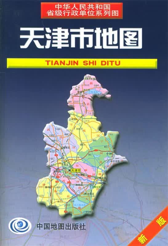 天津市地图 王瑞平 主编【书】