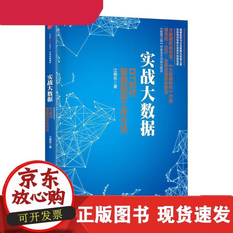速发 实战大数据