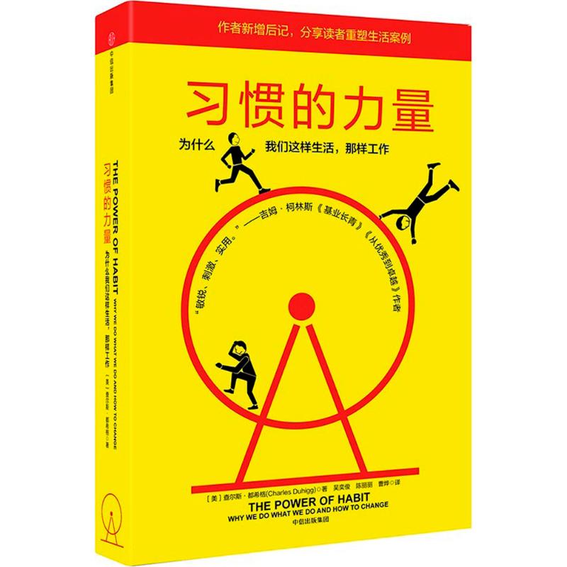 习惯的力量