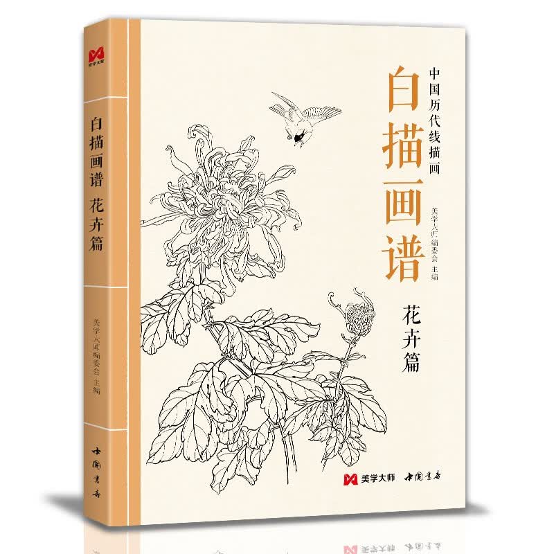 白描画谱 花卉篇 中国工笔技法画册集书籍入门初自学者零基础教程材成人手绘临摹勾线名家底稿图大全美术绘画