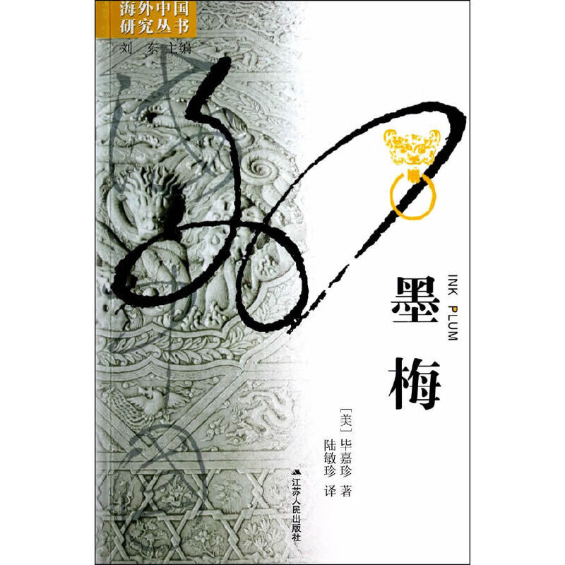 当当中国研究·墨梅