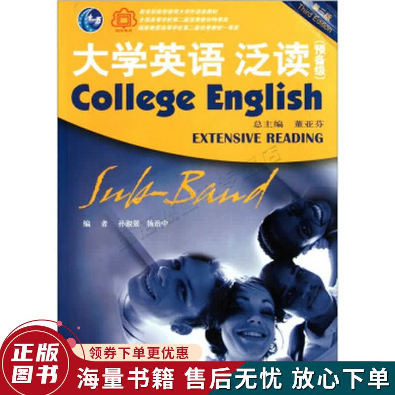 大学英语泛读预备级第3版