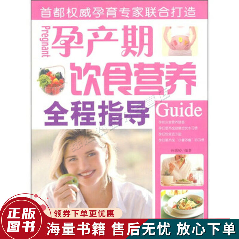 孕产期饮食营养全程指导