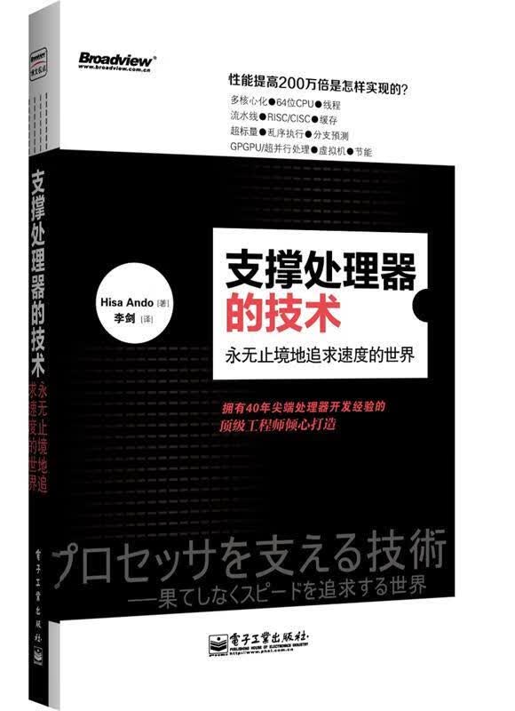 支撑处理器的技术-永无止境地追求速度的世界
