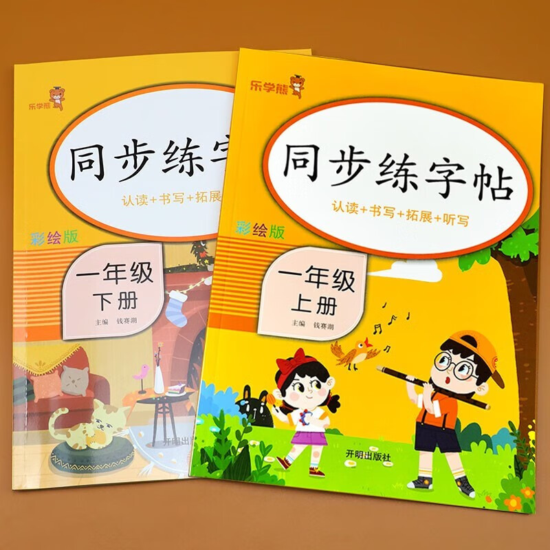 同步练字帖 小学生一年级上下册 彩绘版 配套同步新教材生字笔顺笔画临摹描红书法 人教版铅笔字写字1年级 一年级 上下册
