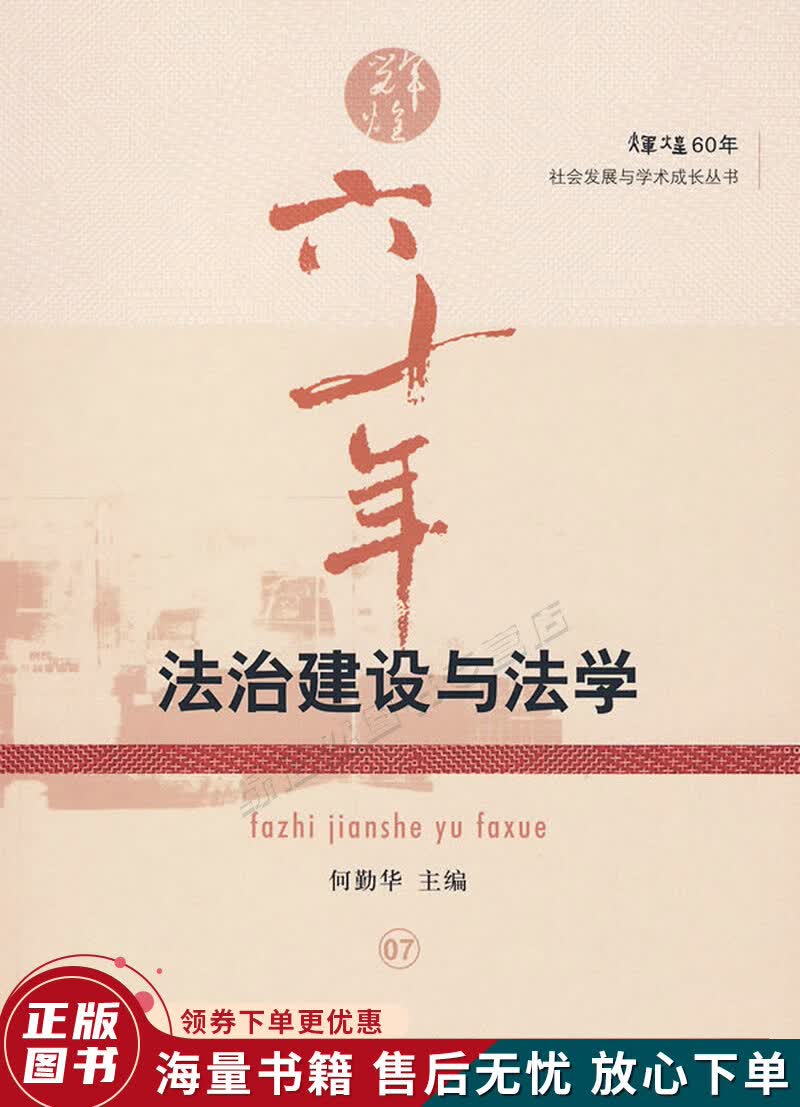 法治建设与法学
