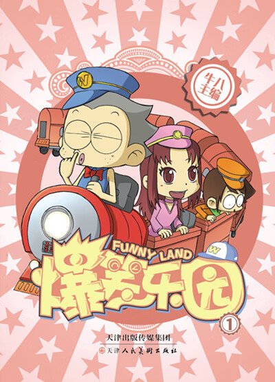 爆笑乐园【特惠】