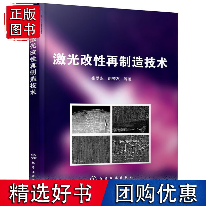 激光改性再制造技术