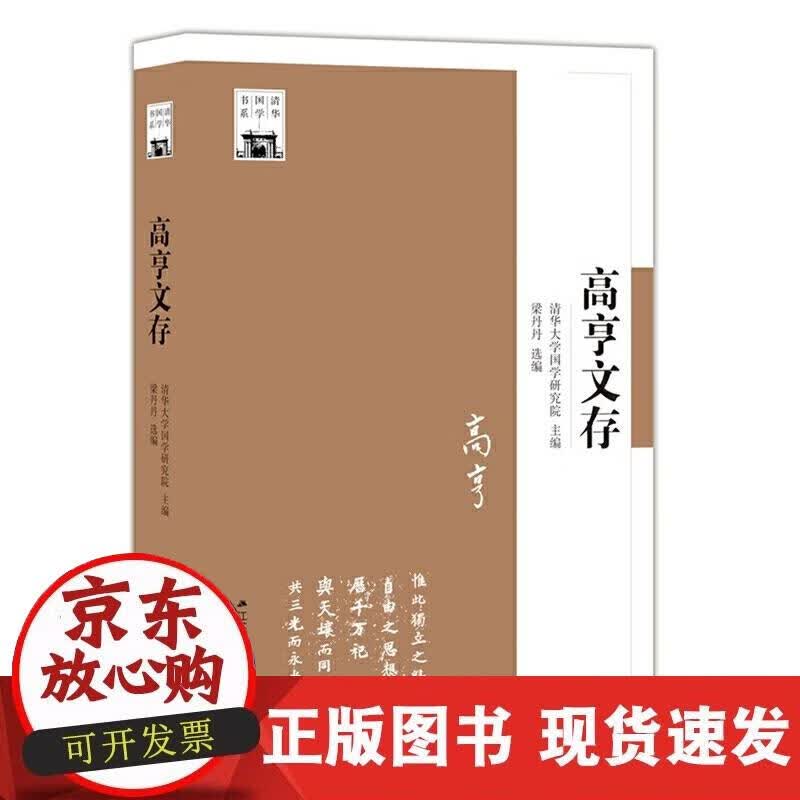 【现货】高亨文存