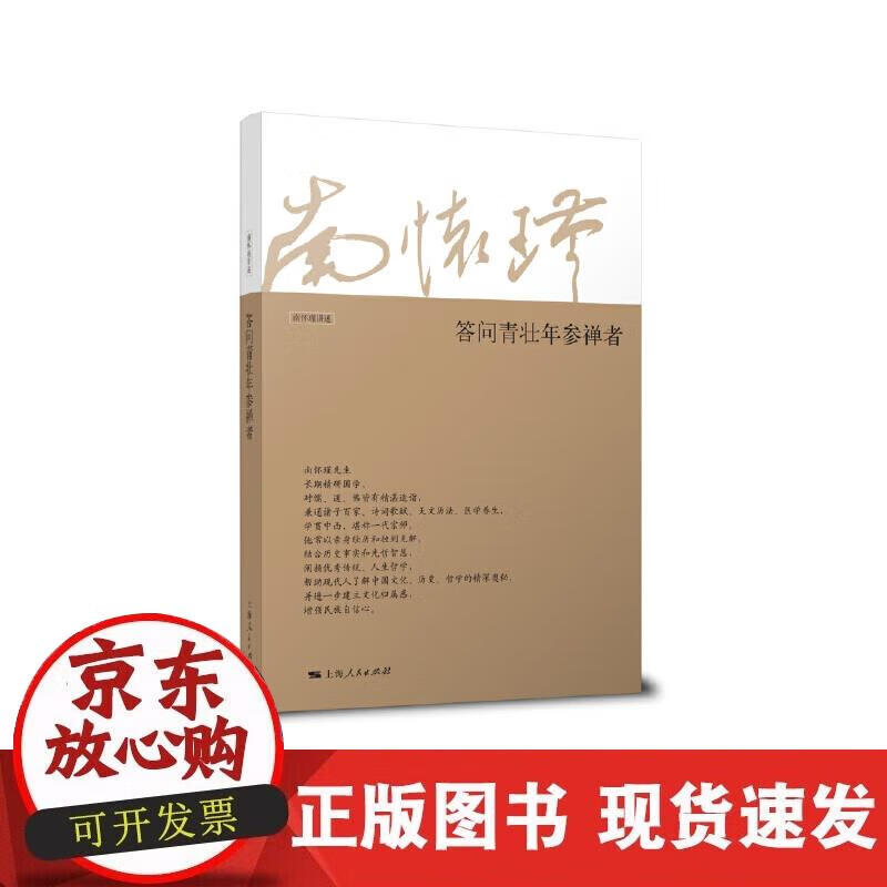 【现货】答问青壮年参禅者