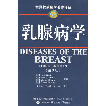 乳腺病学（第3版）【特惠】