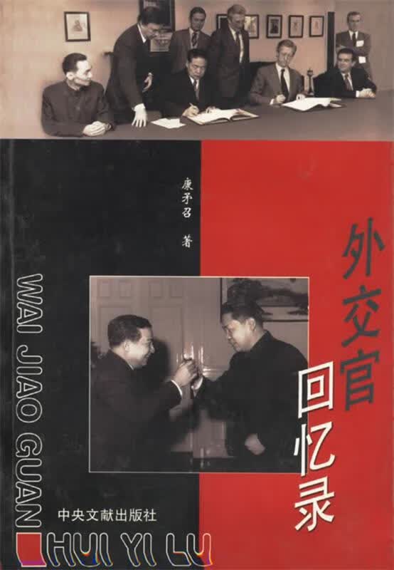 外交官回忆录
